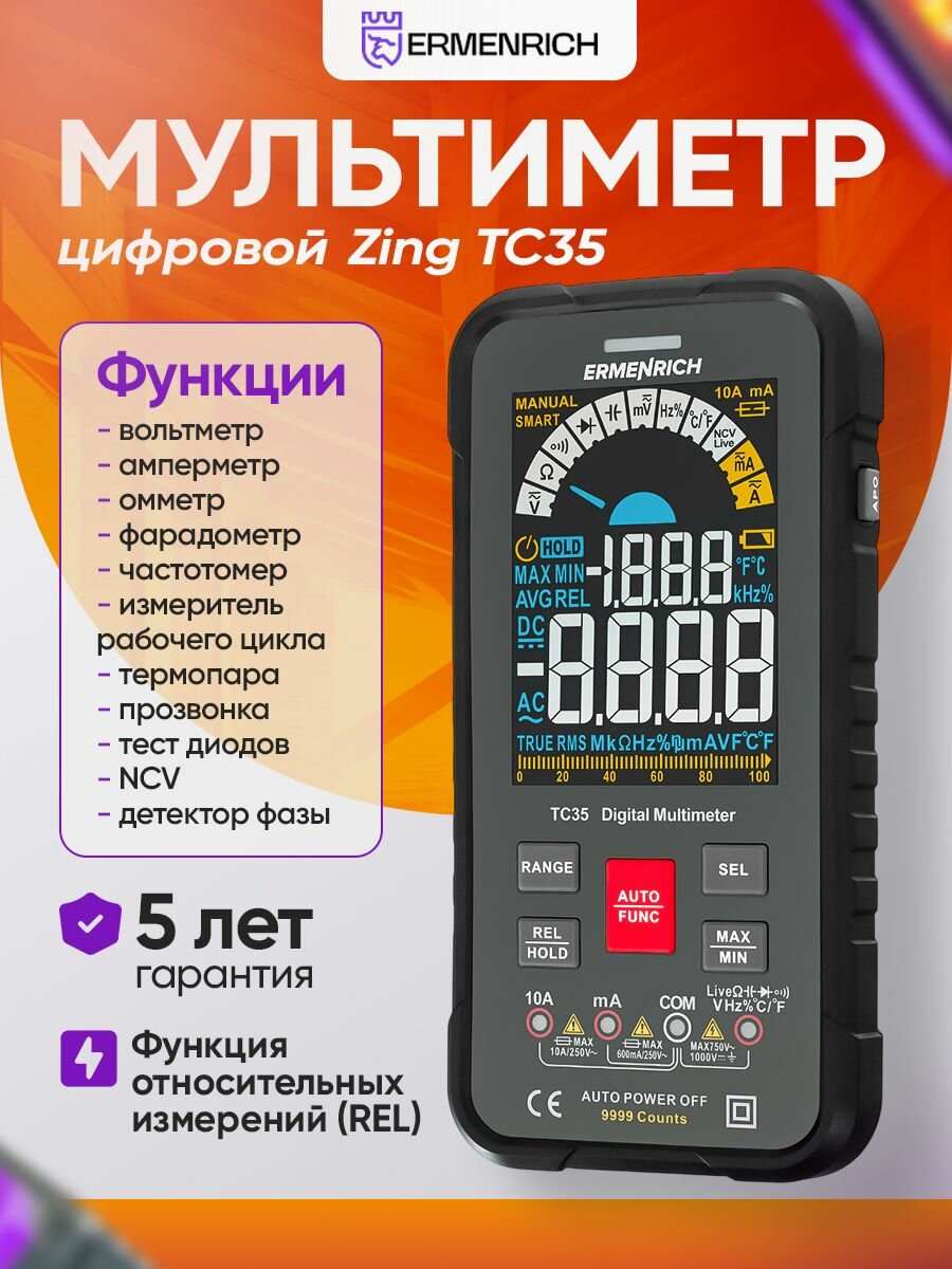 Цифровой мультиметр Ermenrich Zing TC35