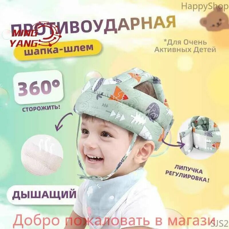 Противоударная шапка-шлем, защита для головы малышей, детская защитная шапка от паденийSJS2