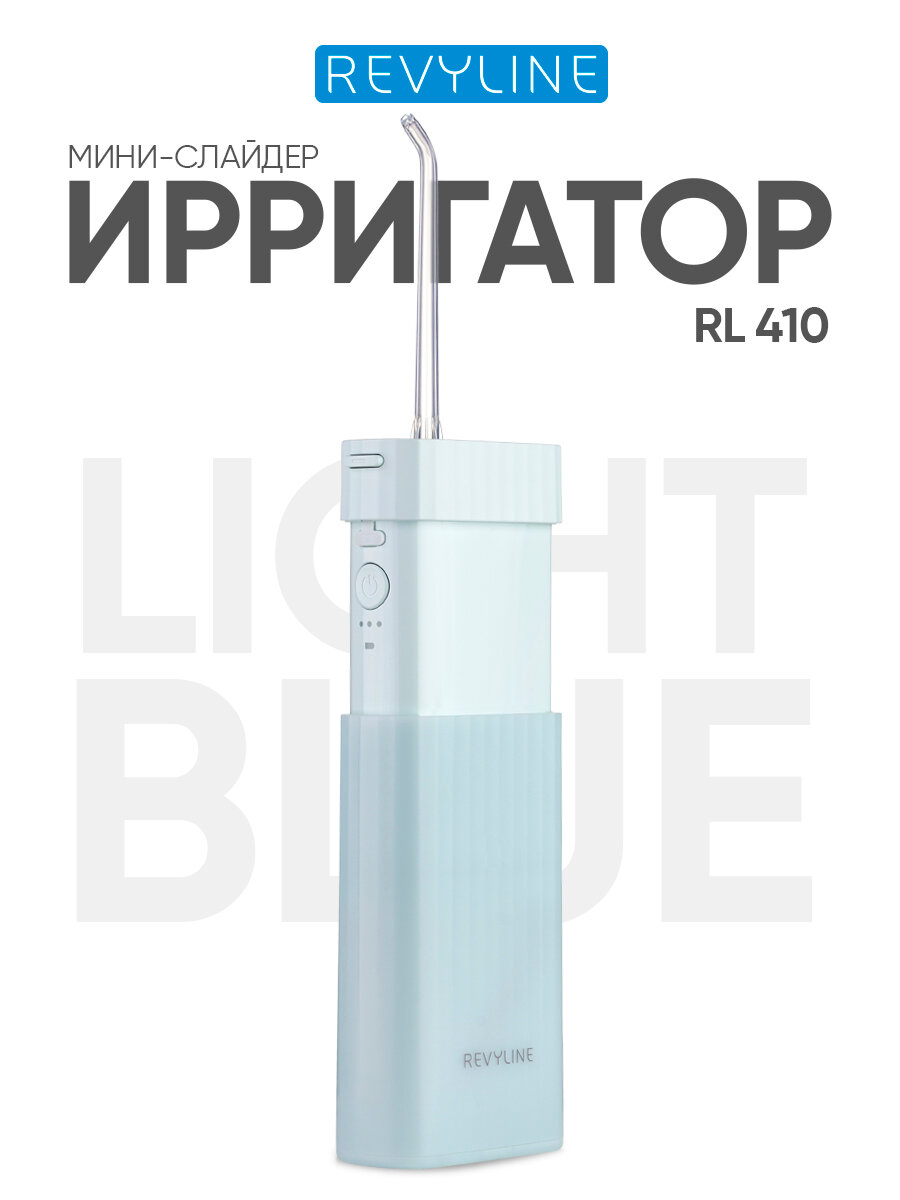 Ирригатор для зубов и десен Revyline RL 410 портативный, мини-формат, голубой, для полости рта, для брекетов