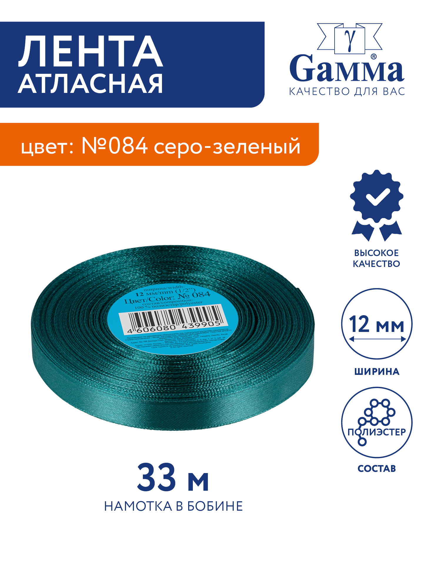 Лента атласная 12 мм "Gamma" 33 м №084 серо-зеленый