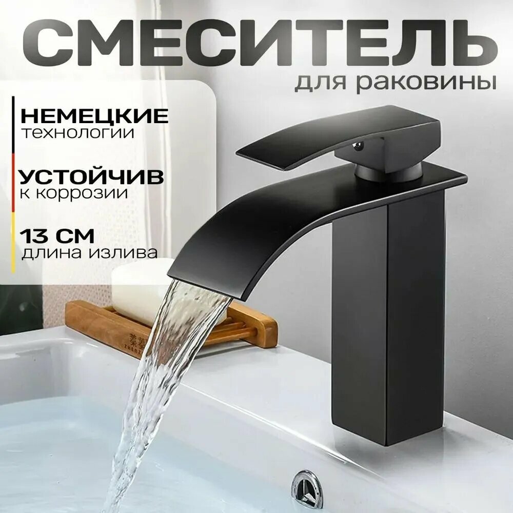 Смеситель для раковины с каскадным изливом Seven Black матовый черный, кран для ванной из нержавеющей стали, водопад