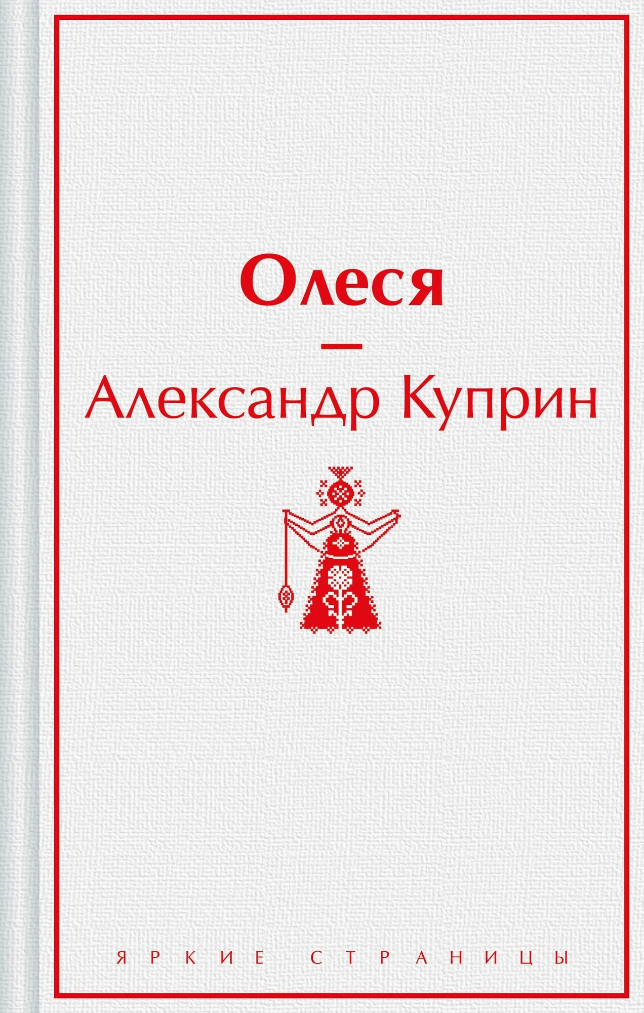 Книга "Олеся"