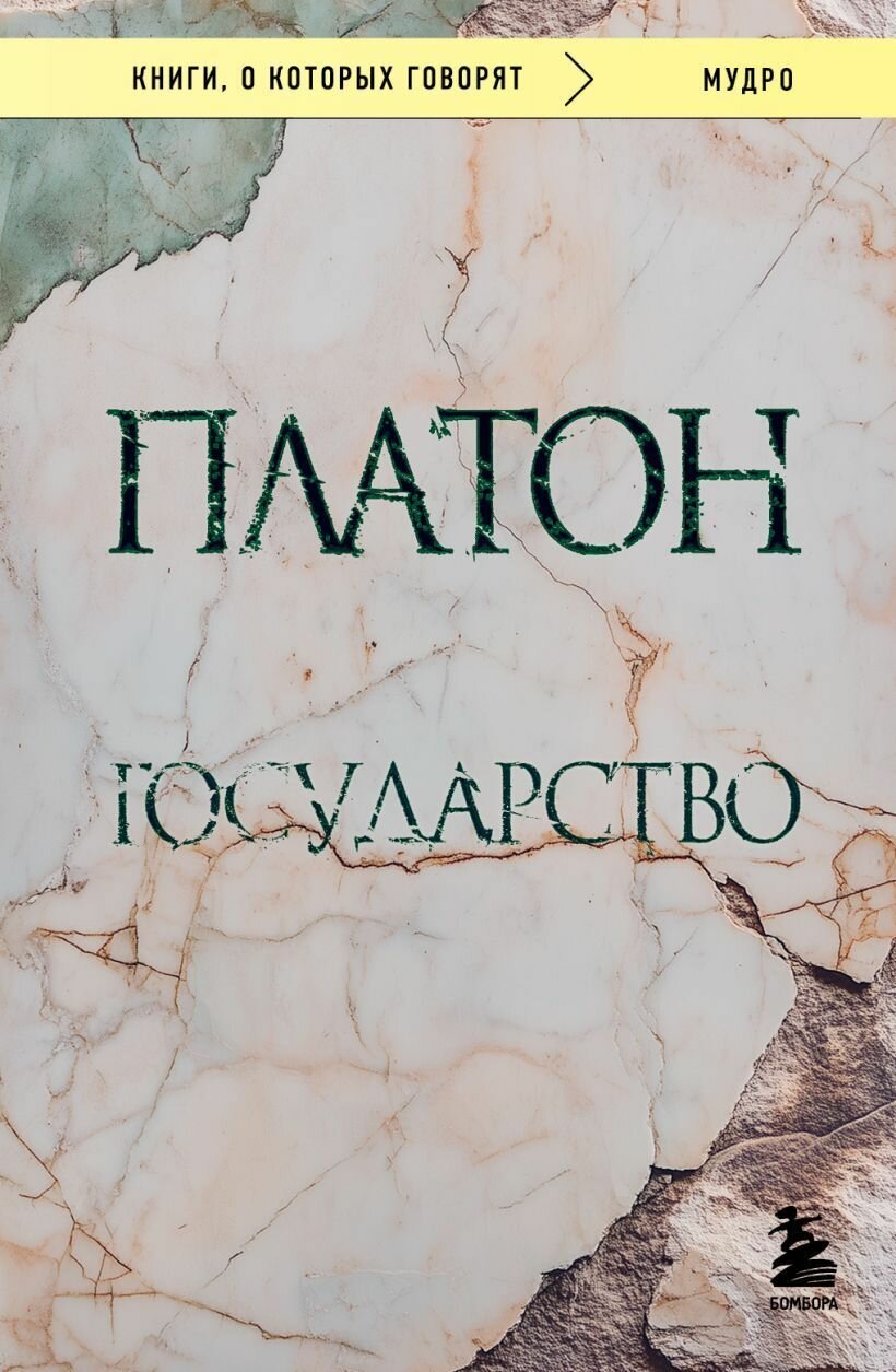 Книга "Государство"