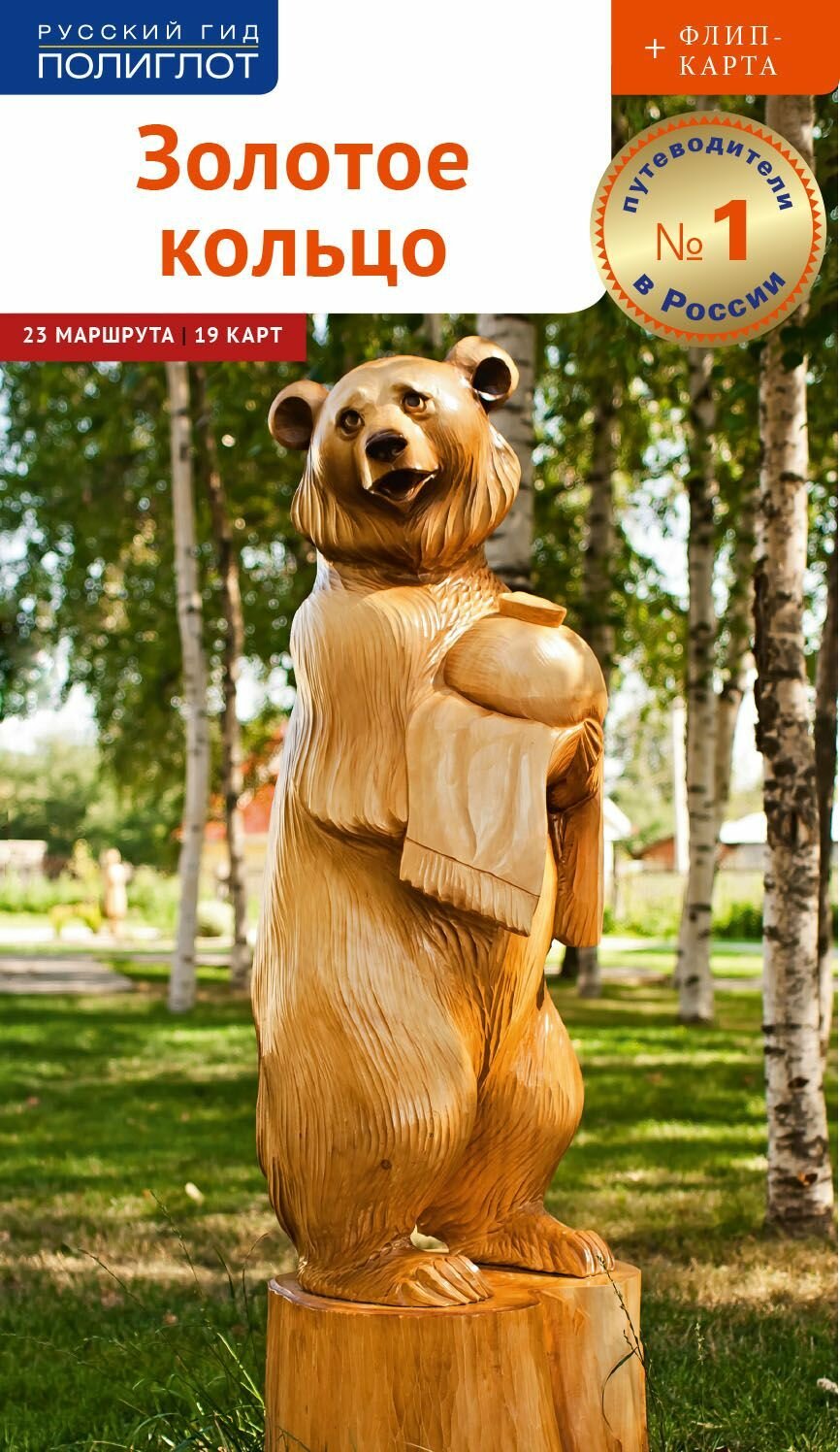 Книга "Золотое кольцо"