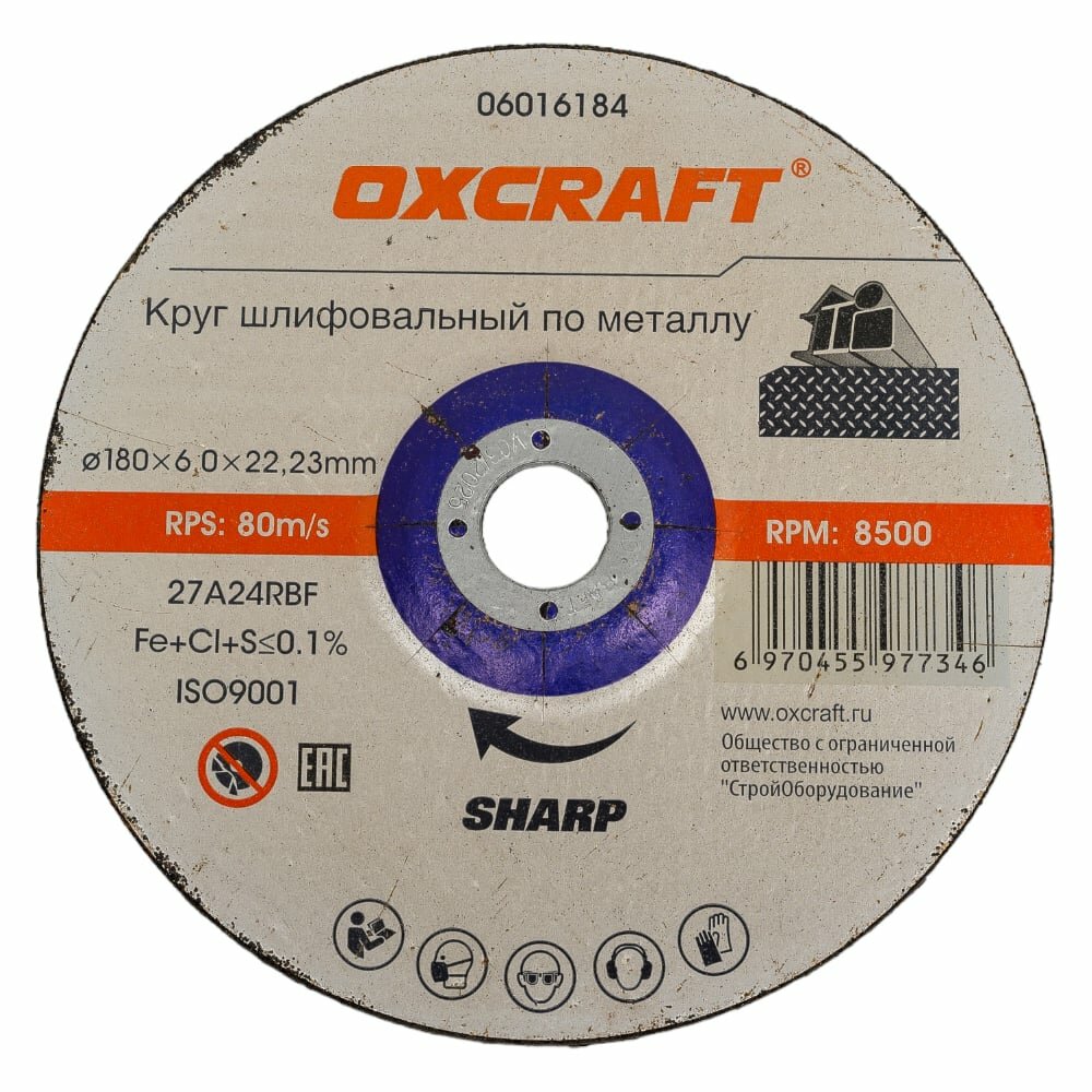 Круг шлифовальный по металлу OXCRAFT 180х6х22,2мм Premium 06016184