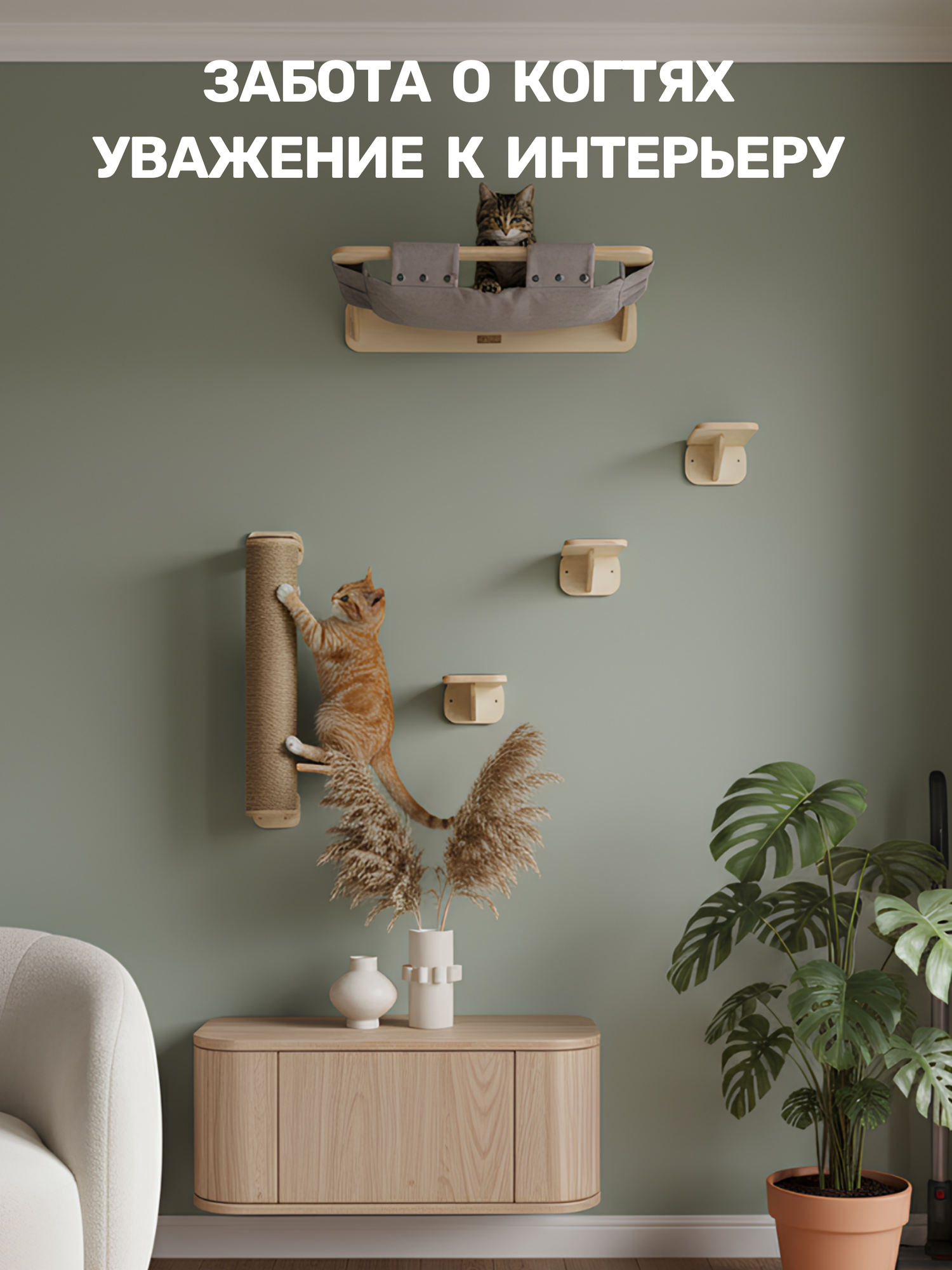 Когтеточка столбик для кошек Hunnkatt "Движение вверх" настенная, джут, когтеточка-дерево