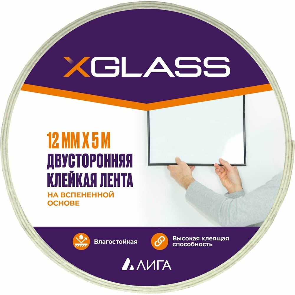 Двусторонняя клейкая лента на вспененной основе X-Glass 12 мм х 5 м, арт. 521 цв. эт, 160418