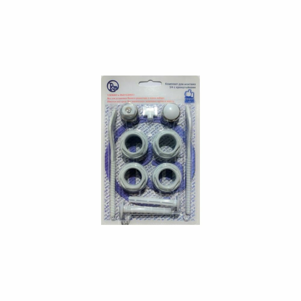 Комплект для радиатора RM 3/4 11 предметов -KR3411
