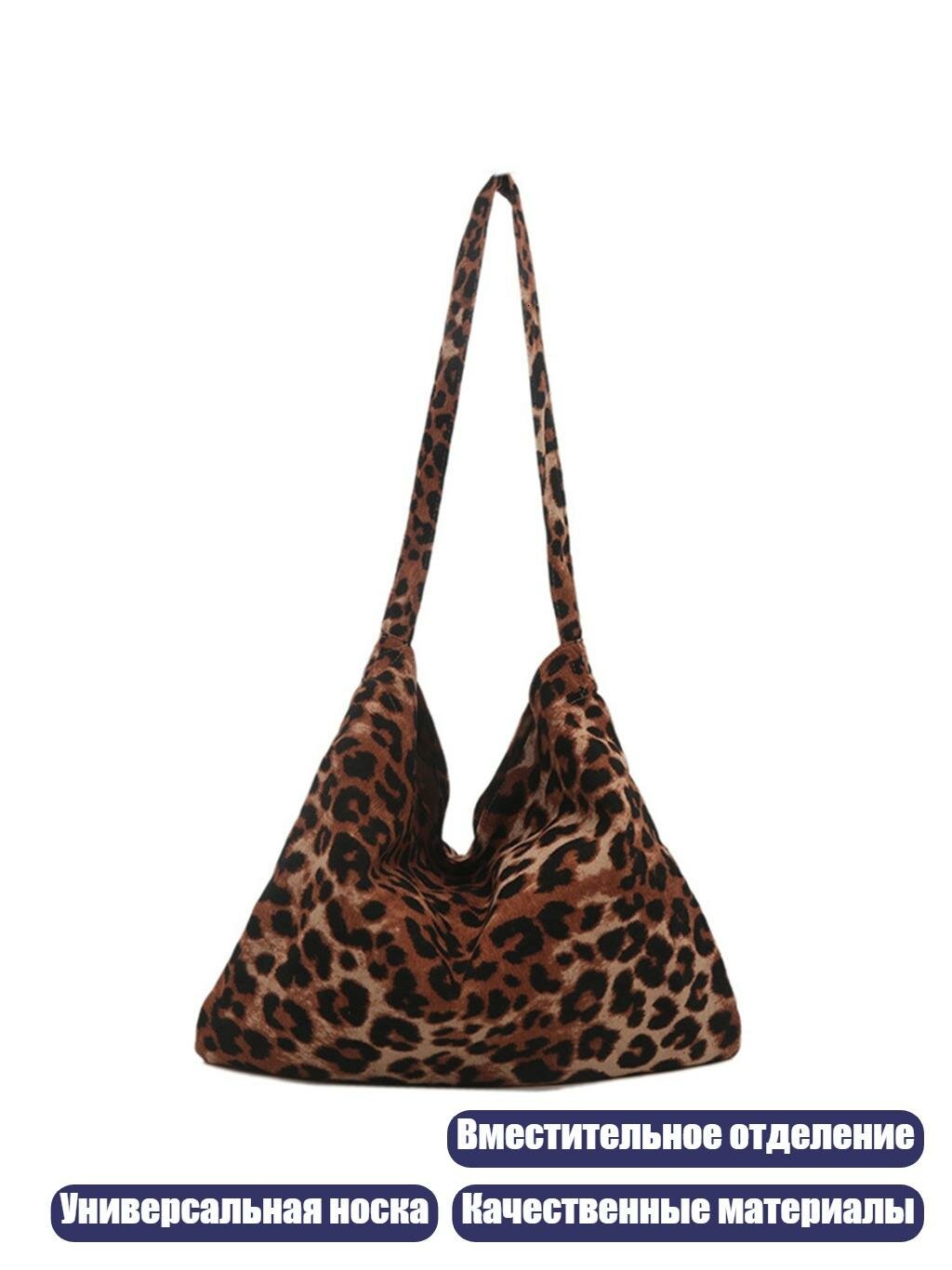 Элегантная сумка через плечо с леопардовым принтом, Коричневый