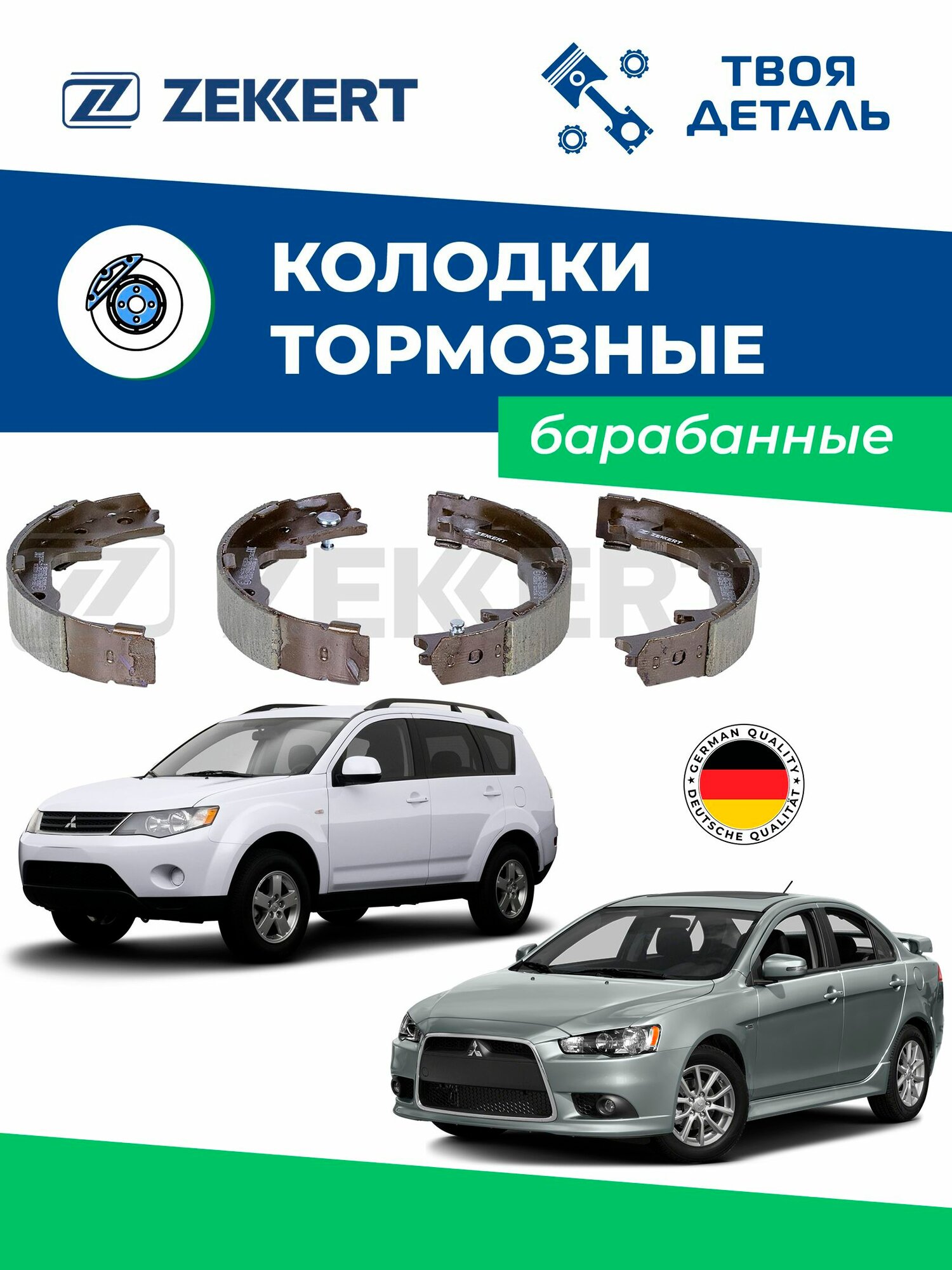 Колодки задние ручника на Mitsubishi Lancer 10 , Outlander II см по VIN