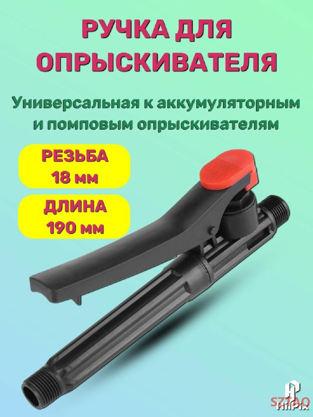 Опрыскиватель для растений SZTAO