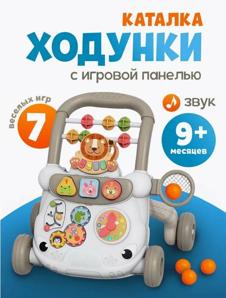 Ходунки каталка развивающий центр с пианино
