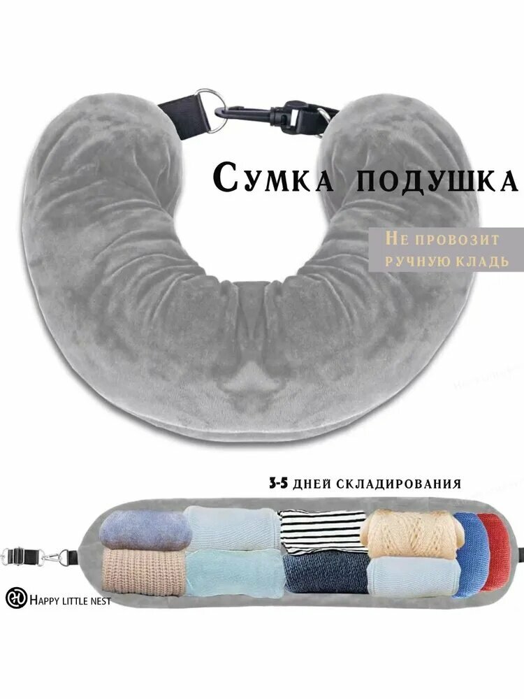 Подушка для шеи