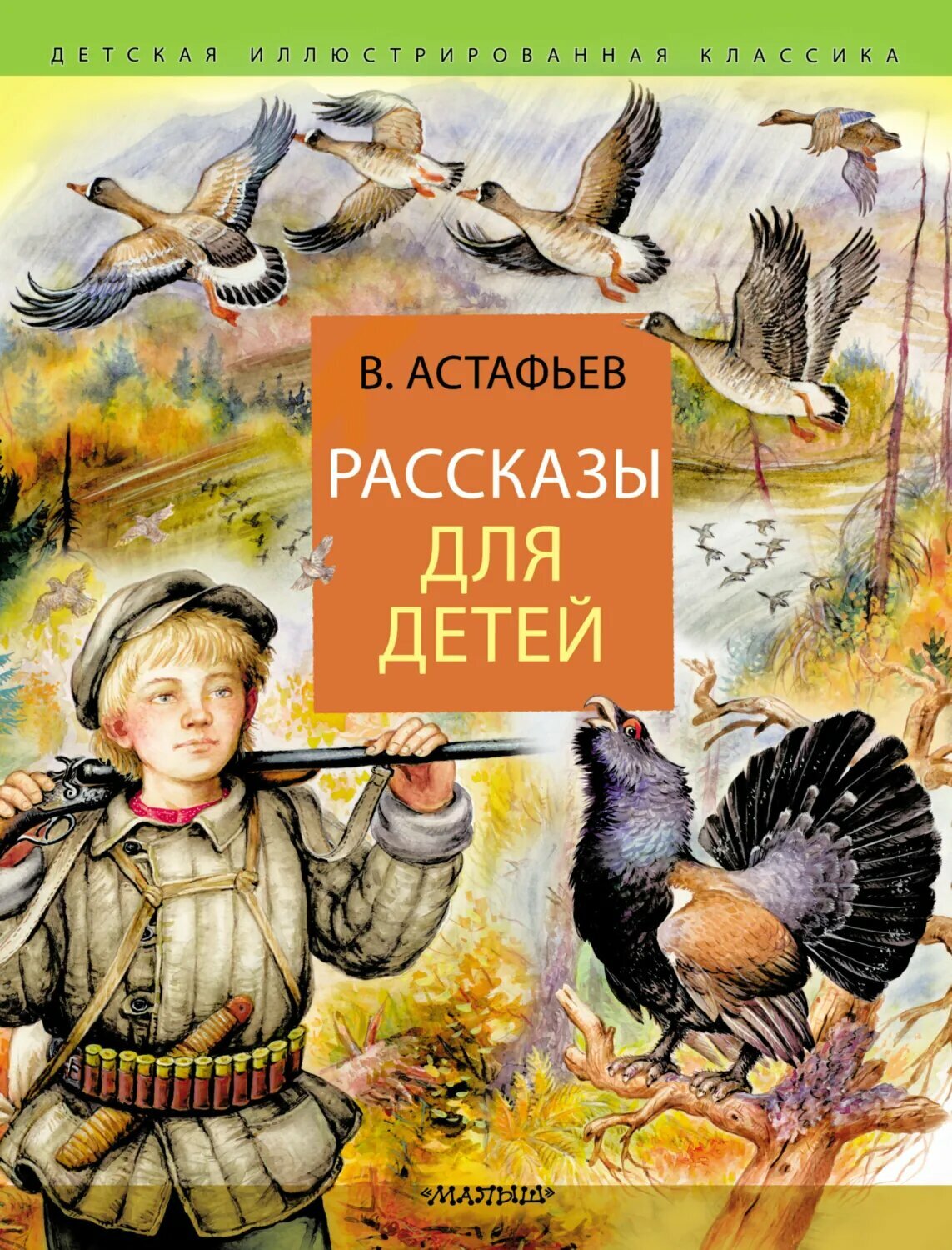 Рассказы для детей [Цифровая книга]