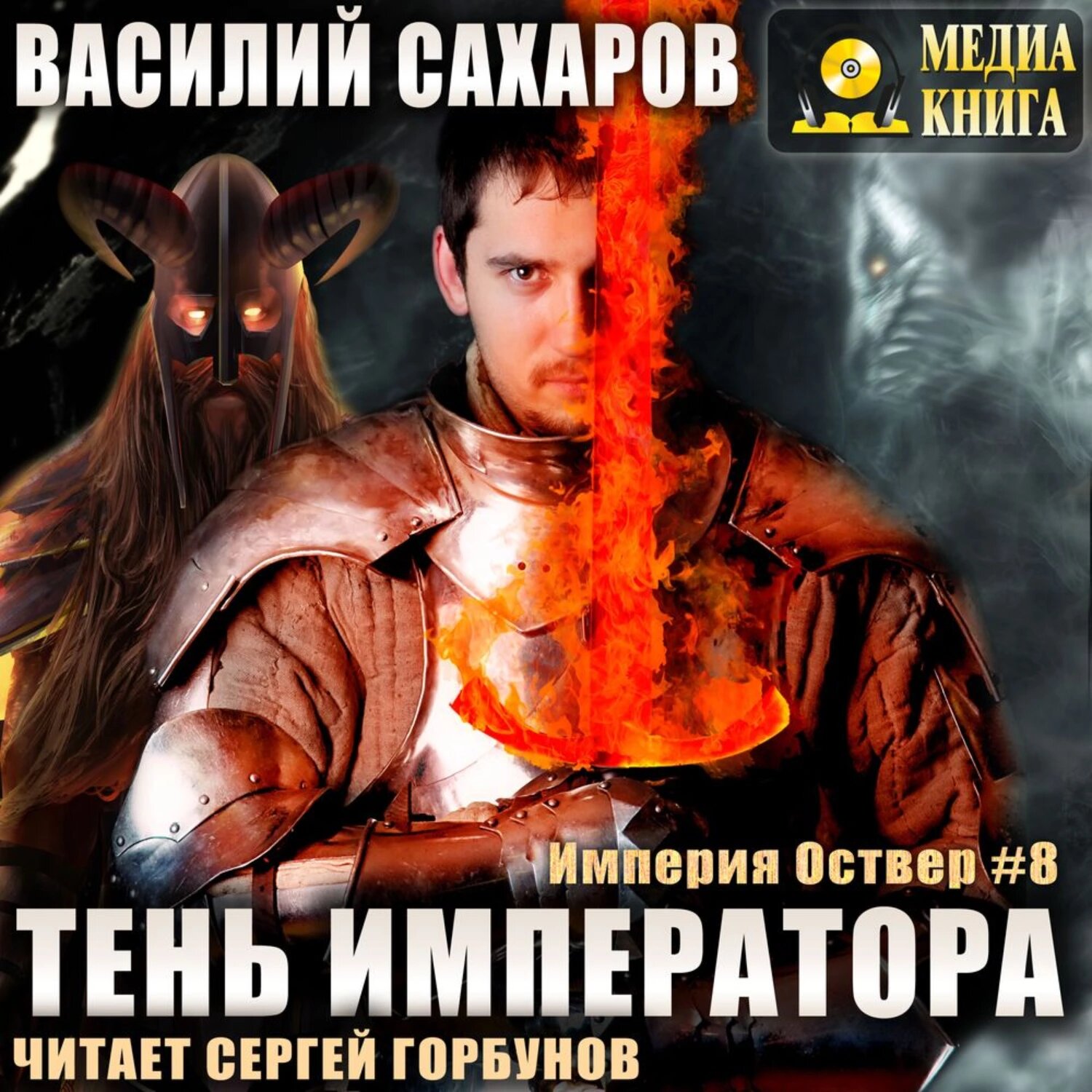 Тень императора [Аудиокнига]
