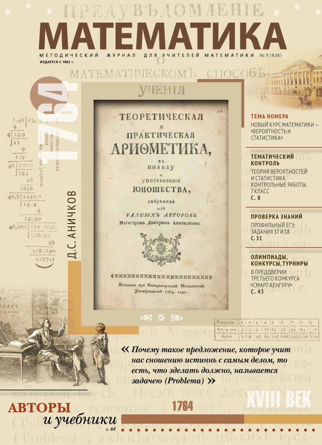 Математика №09/2022 [Цифровая книга]