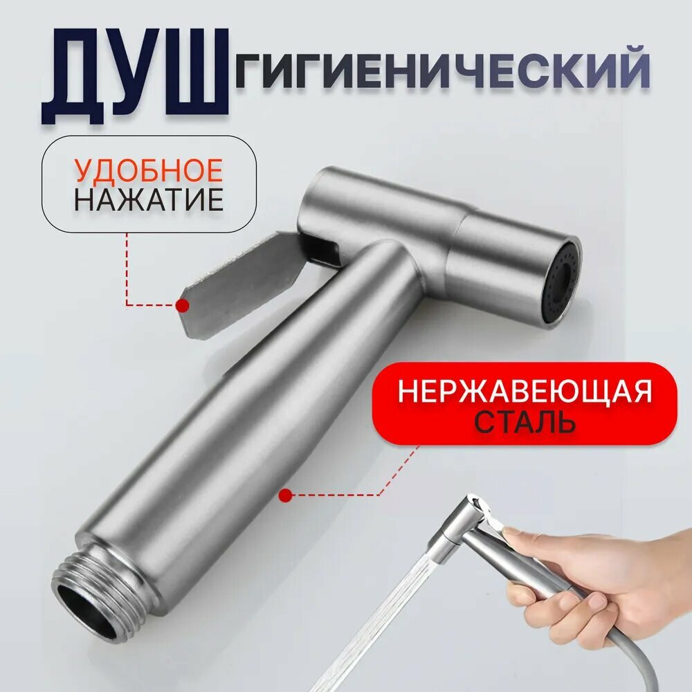 Лейка для гигиенического душа для туалета, биде, для унитаза