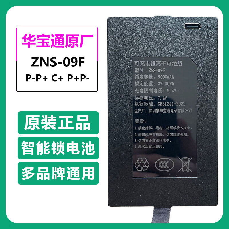 Оригинальный замок Huabao Tong ZNS-09B1 с отпечатком пальца, батарея ACEF, умный дверной замок, электронный замок с паролем, перезаряжаемая литиевая батарея