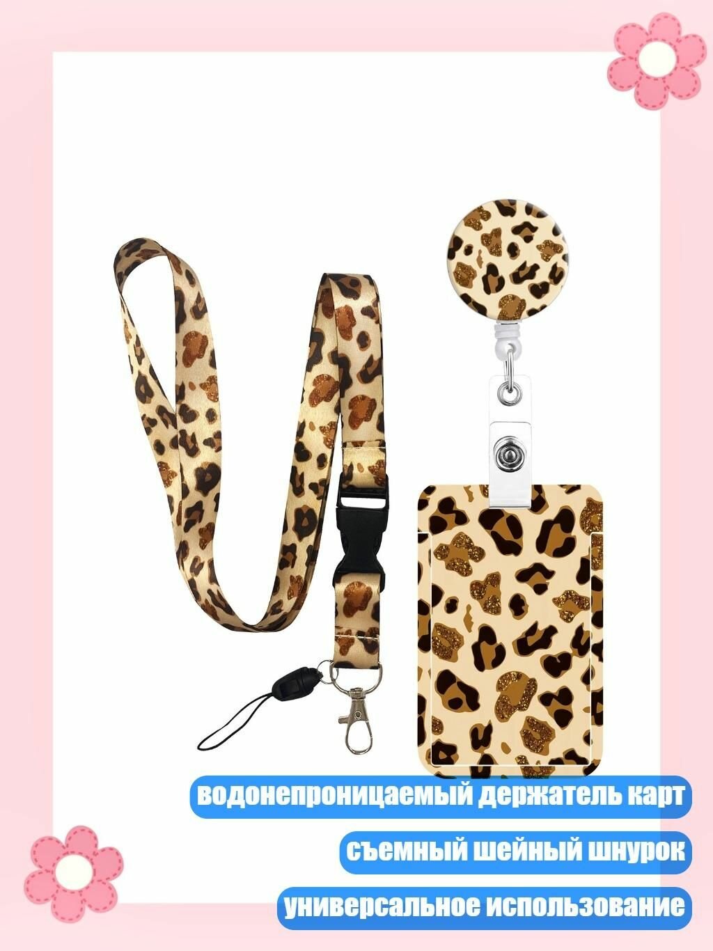 Выдвижной держатель для карты и съемный шнурок для офиса