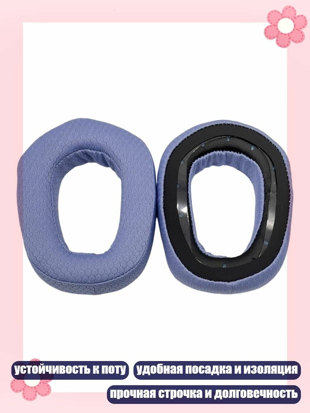 Сменные амбушюры для G435 из дышащего мягкого материала, Синий