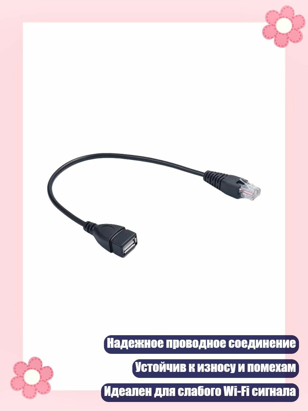 USB к RJ45 кабель с функцией Plug and Play для принтеров и веб-камер, 1pc