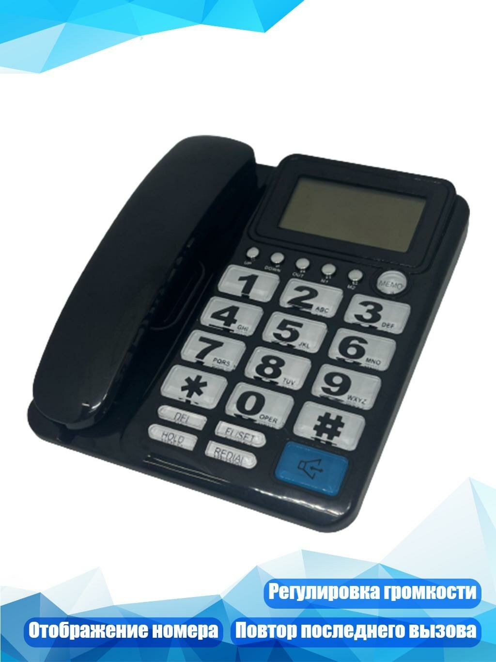 Телефон стационарный с определителем номера, Черный