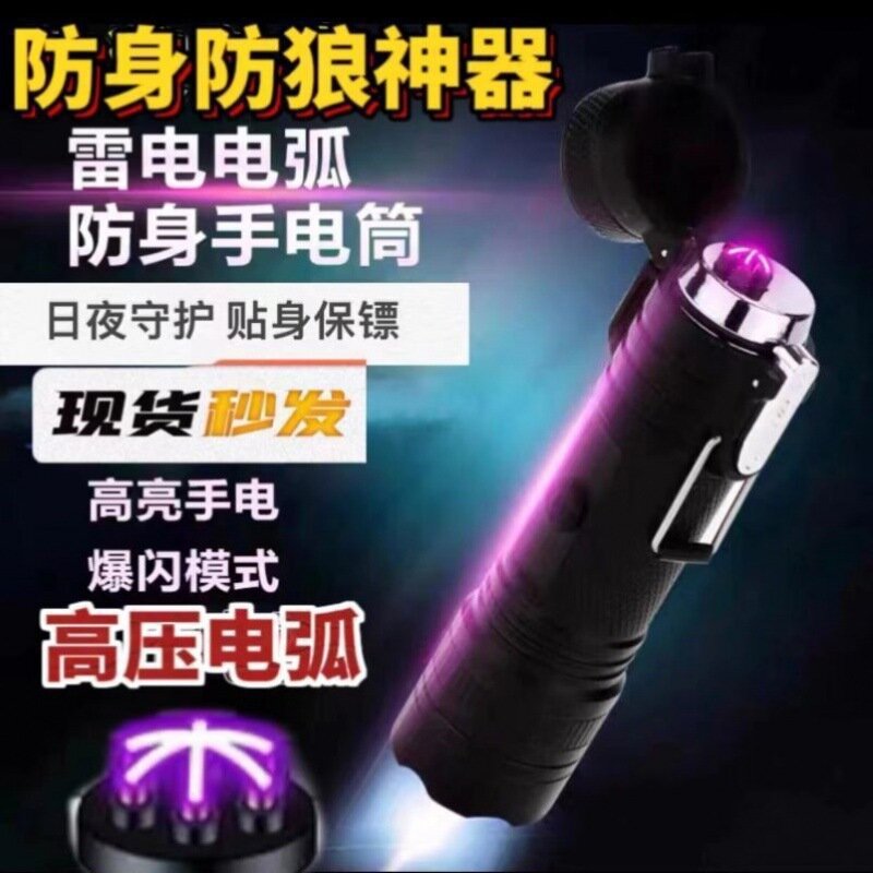 Артефакт против волков для женщин, анти-плохой парень, портативная сигнализация для женщин, легальное оружие для безопасности