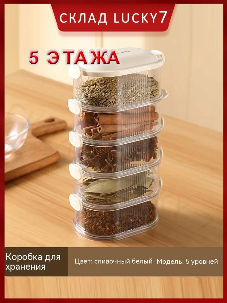 Контейнер для специй с разделителями, 5 шт