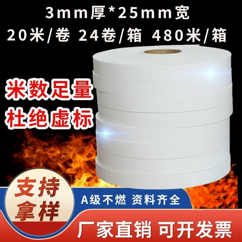 Керамическое волокно класса А, негорючая, огнестойкая уплотнительная лента, уплотнительная лента для вытяжных каналов, фланцевая прокладка, самоклеящаяся, полный метр