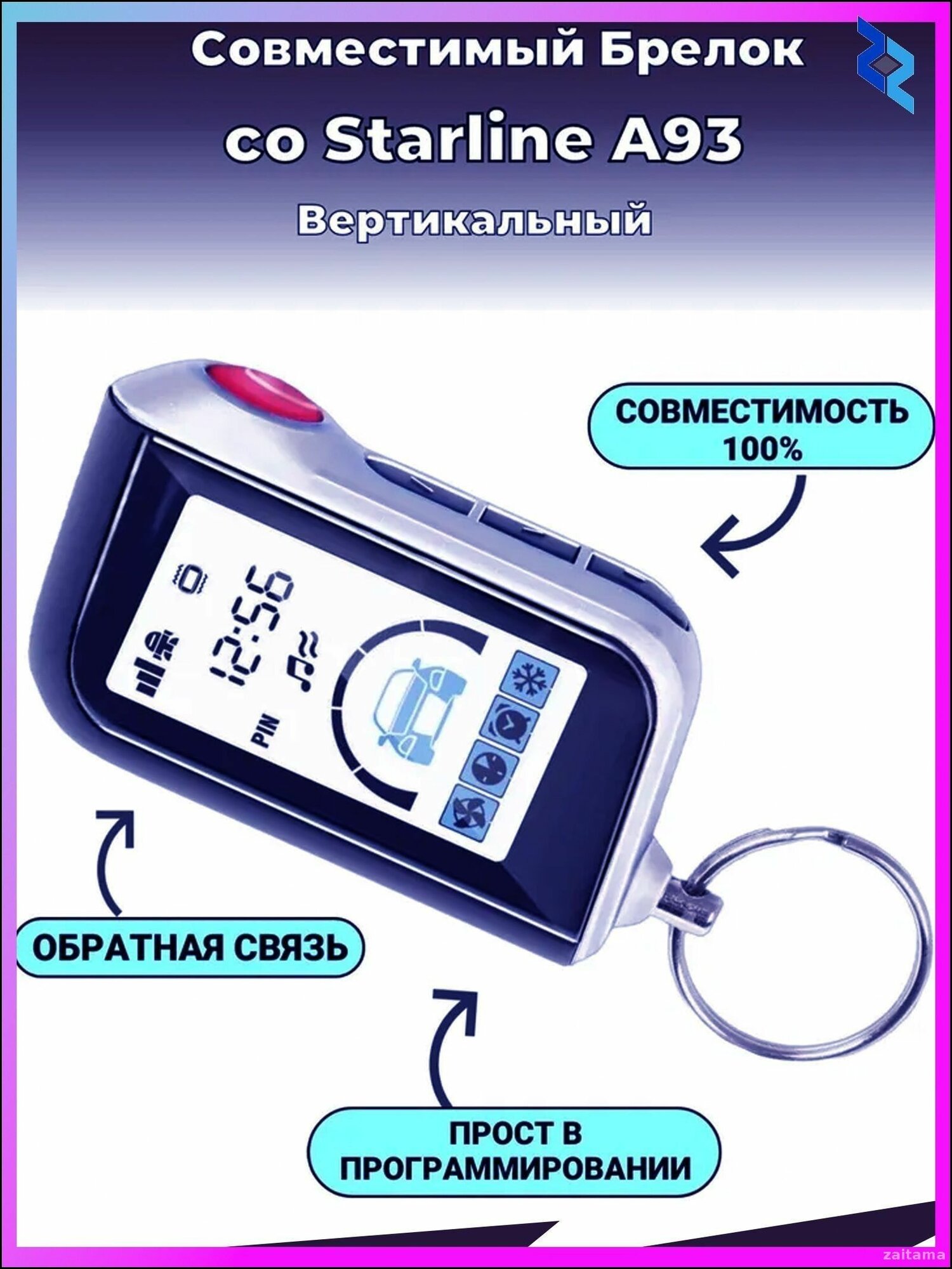 Совершенно новое обновление! Специальный пульт дистанционного управления Starline A93, избавляющий от громоздкого программирования, идеальная оригинальная замена