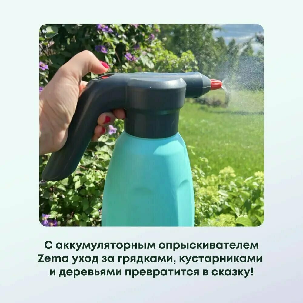 Zema Опрыскиватель для растений, 2 л 1 шт