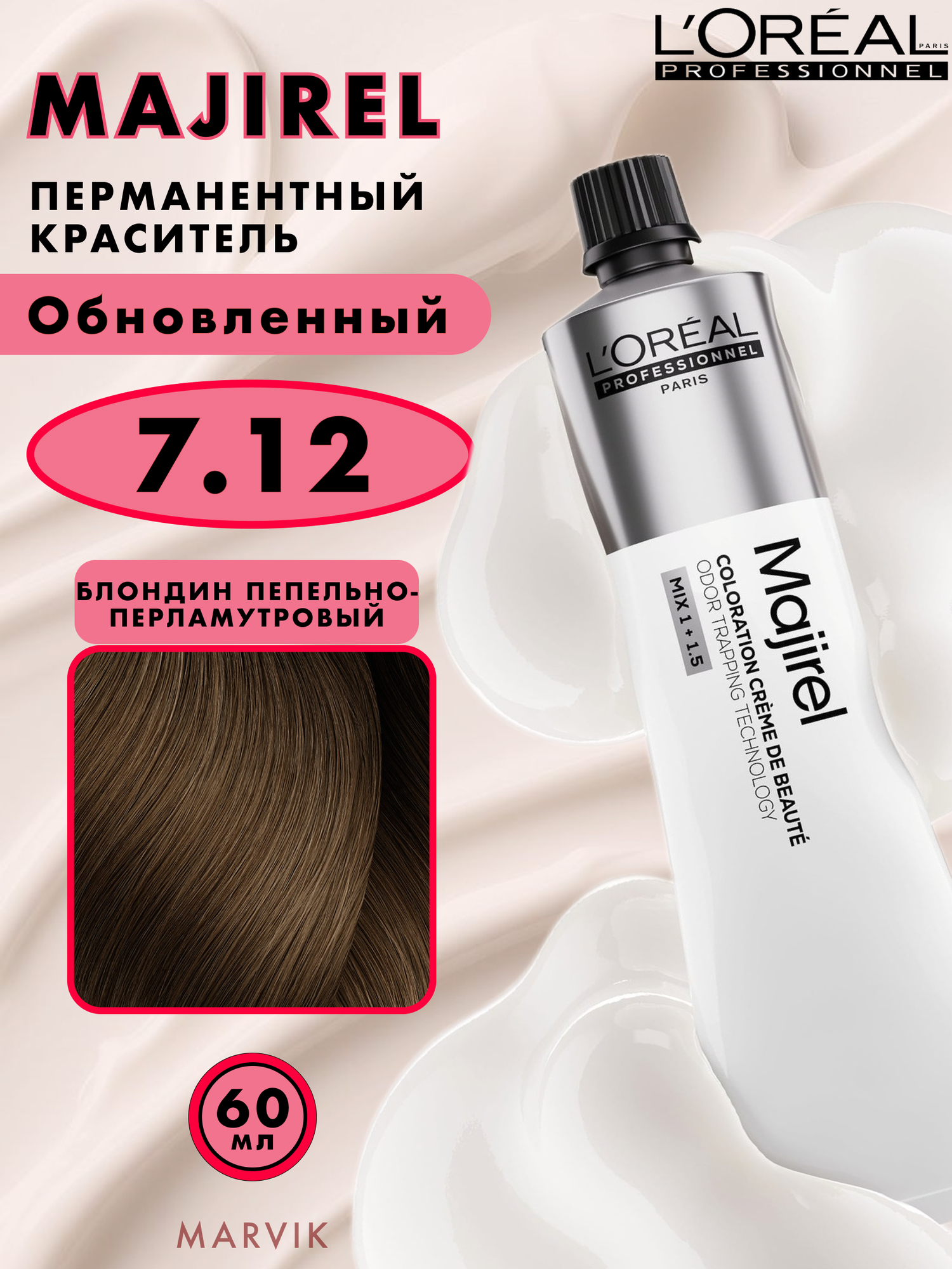 L'Oreal Professionnel Majirel стойкая крем-краска для волос, 7.12 блондин пепельно-перламутровый, 60 мл