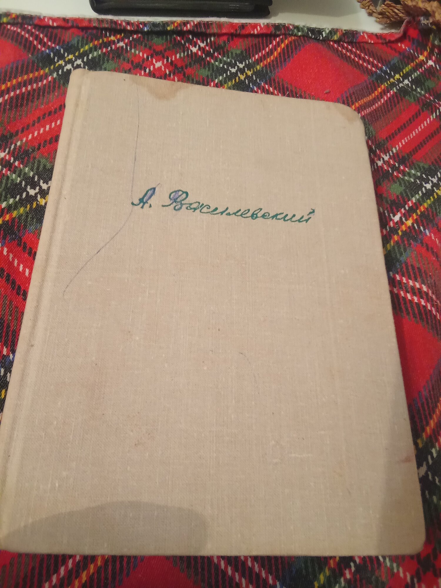 Дело всей жизни