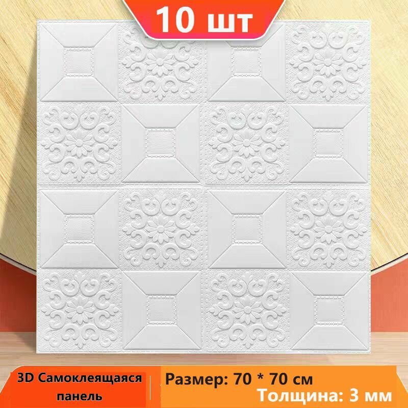 Панели самоклеющиеся для стен и обои на кухню моющиеся с фольгой 10 шт. 70*70CM