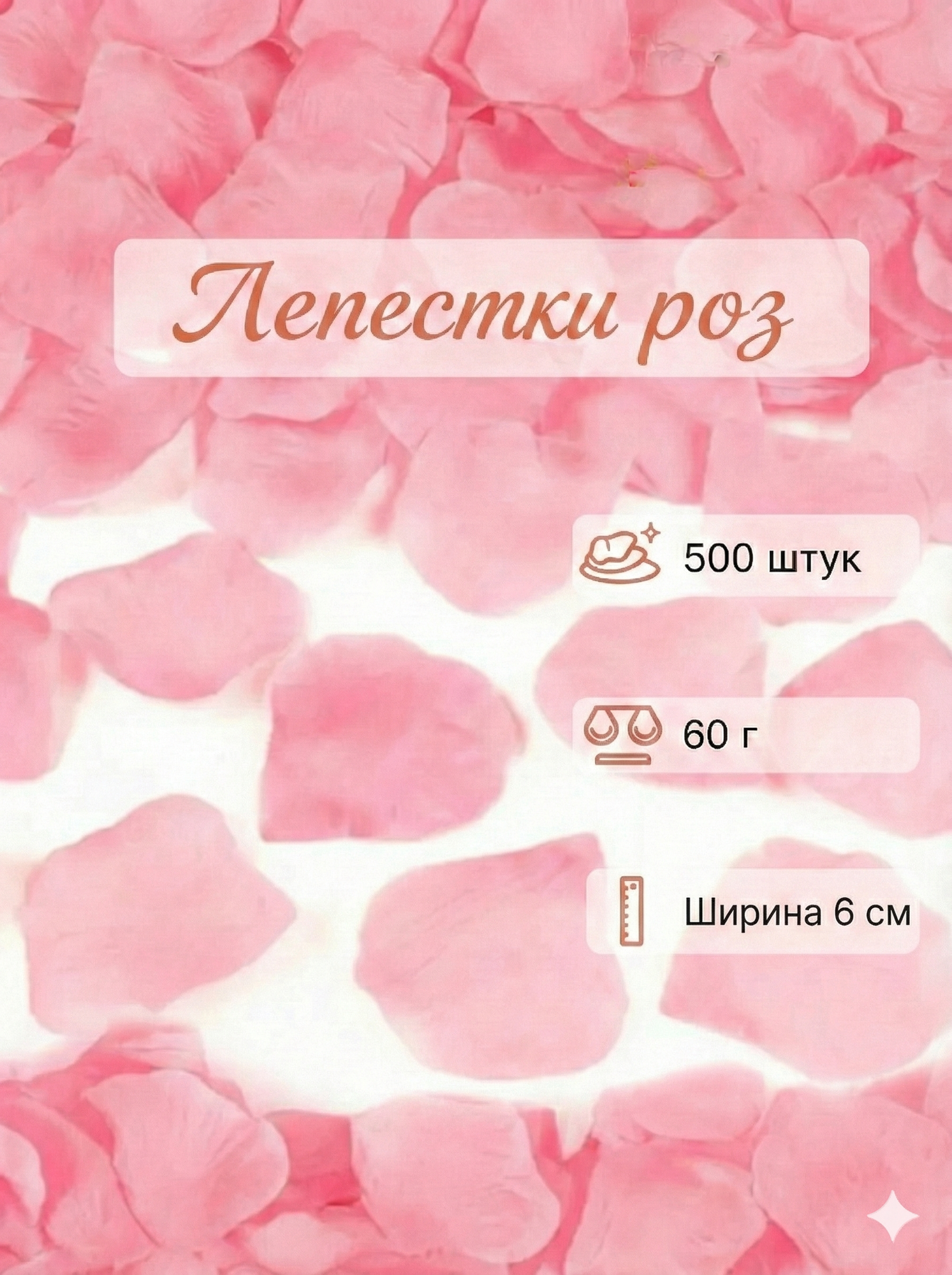 Лепестки для фотосессии Волшебный город, текстиль, розовые, 60 г