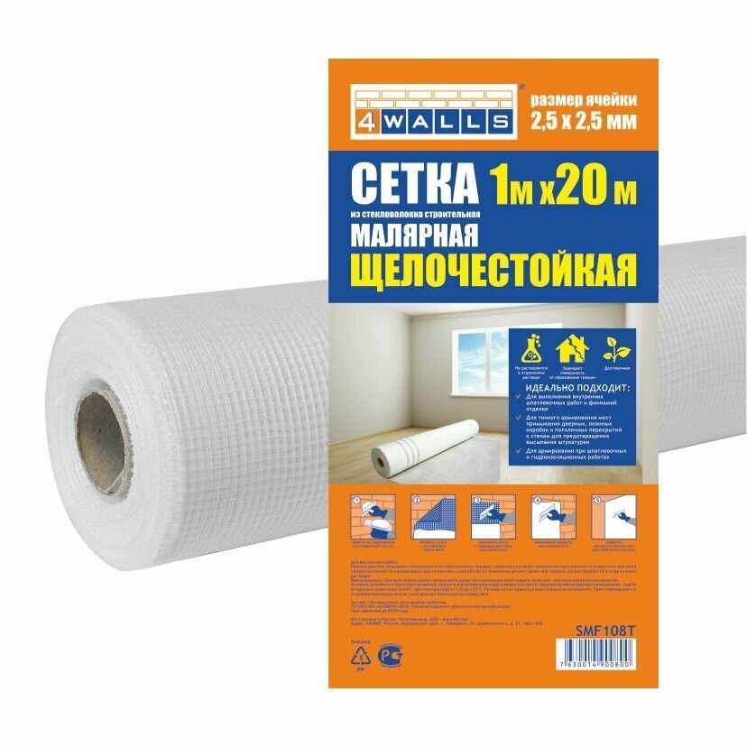 Сетка малярная 4walls стекловолокно 1x20 м, ячейка 2,5x2,5, белая, 124925