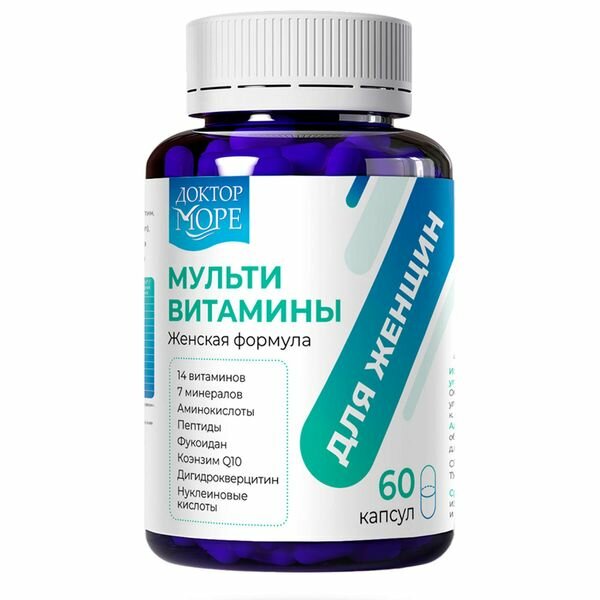 Мультивитамины для женщин Женская формула Доктор Море капсулы желатиновые твердые 650мг 60шт