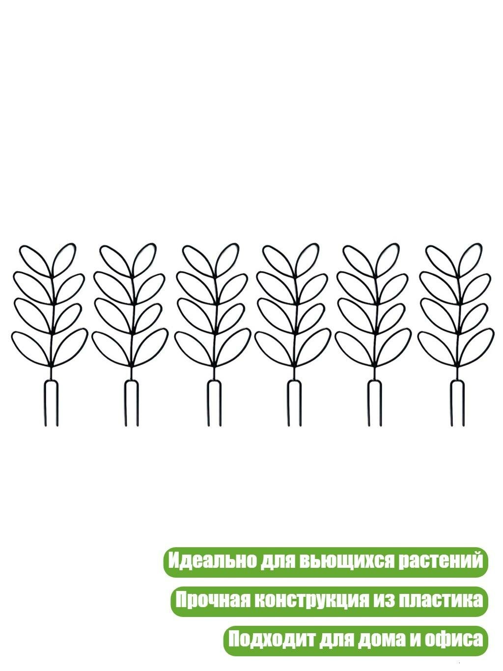 Решётка для растений, 6 шт, Черный 3