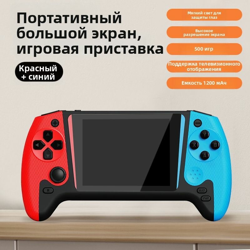 Портативная игровая консоль 500+ ретро-игр, 3.5" HD-экран, подключение к ТВ