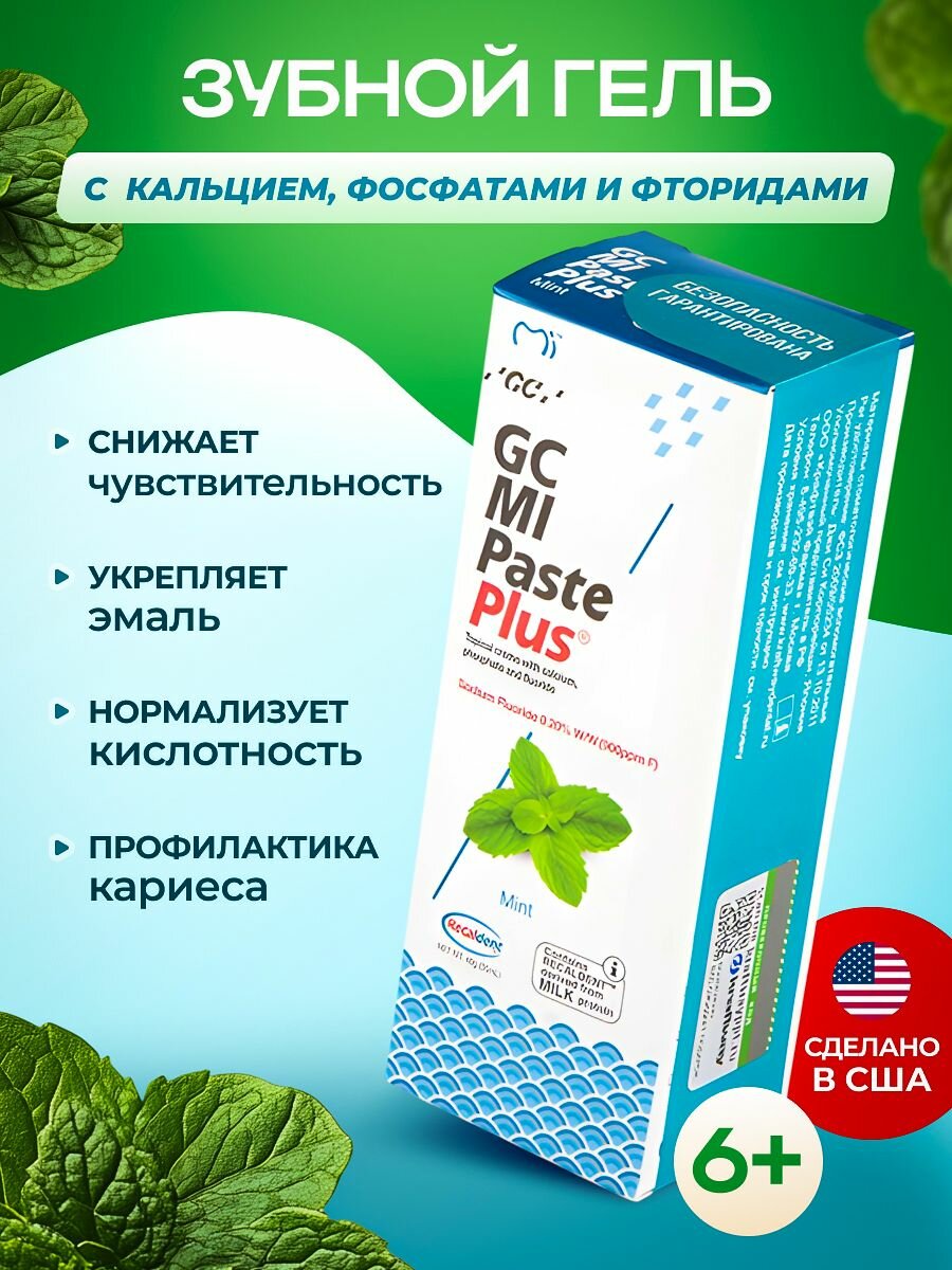 Гель для восстановления зубной эмали Mi Paste Plus с фтором Мята 40гр.(35мл.)