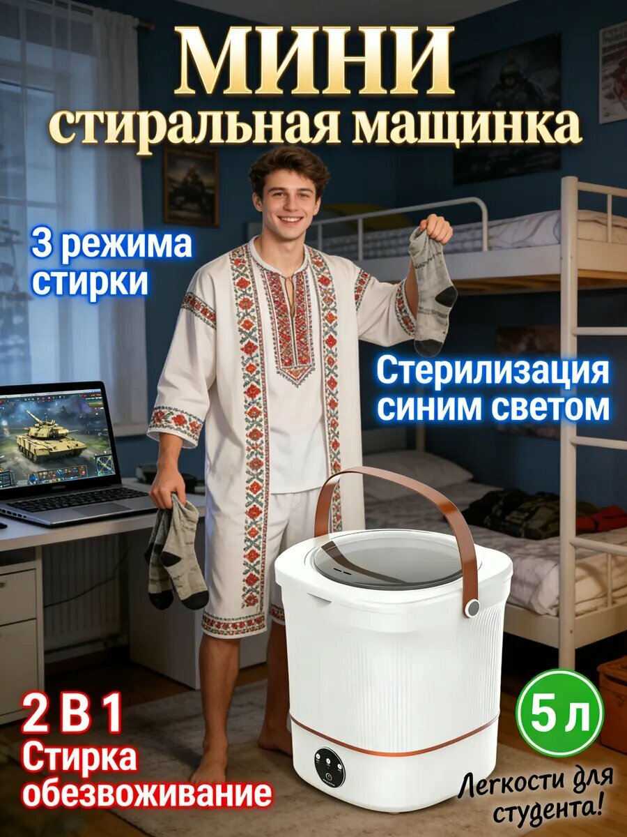 Складная стиральная машина мини с отжимом лотос