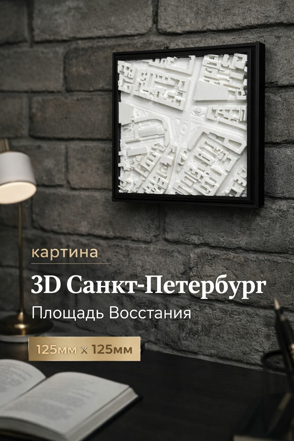 Картина 3D Санкт-Петербург Площадь восстания белая