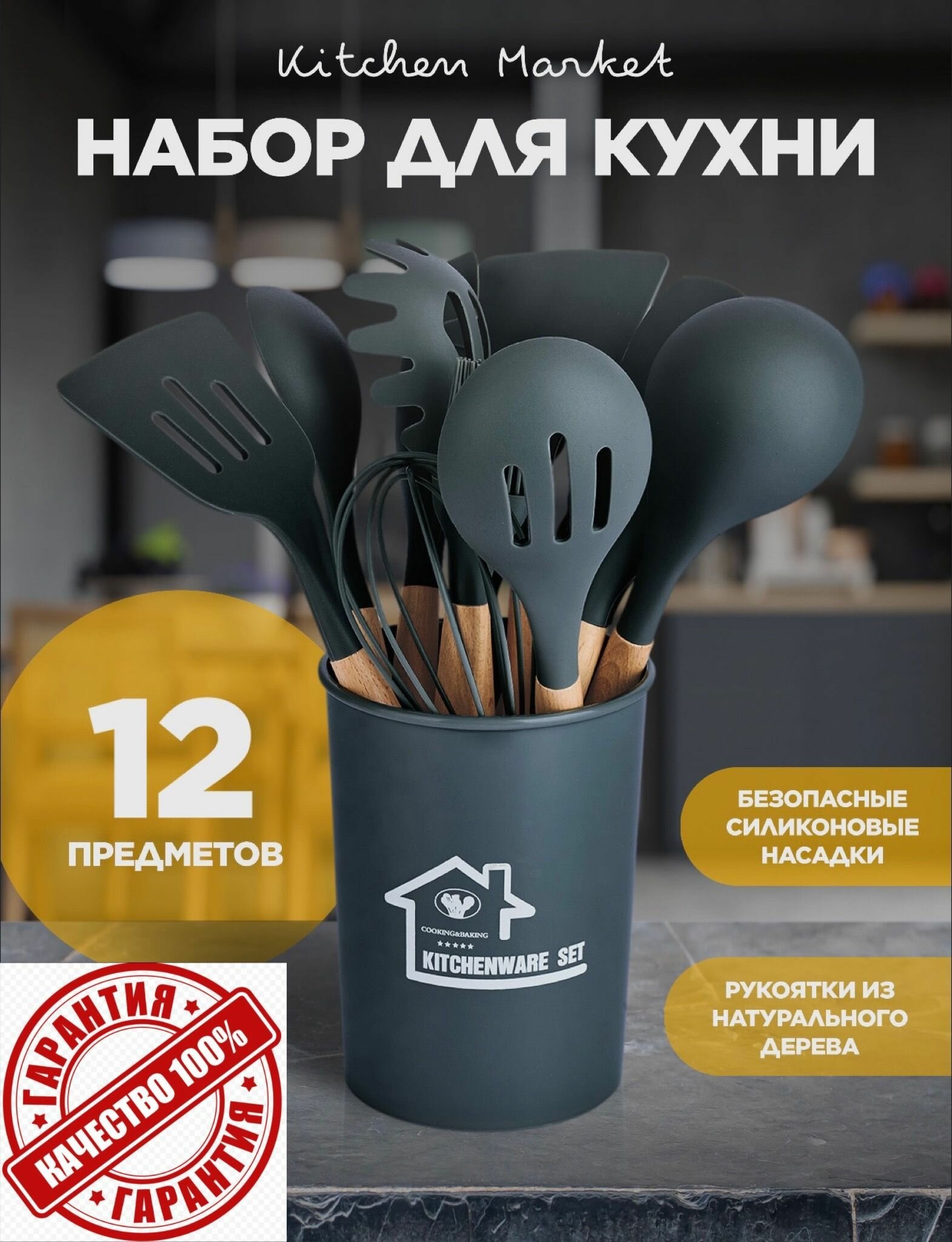 Набор кухонных принадлежностей 12 предметов силиконовый, черный