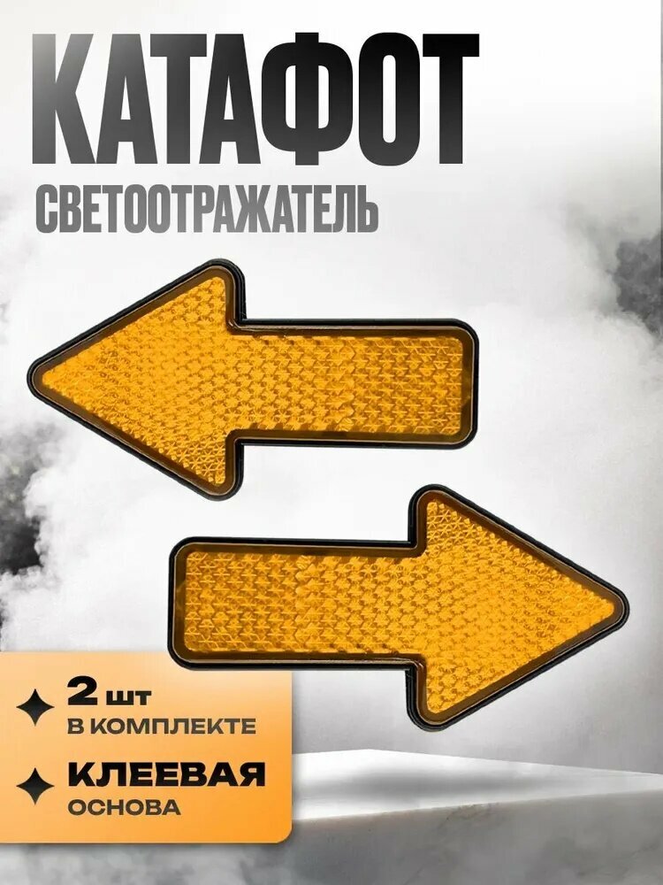 Светоотражатель