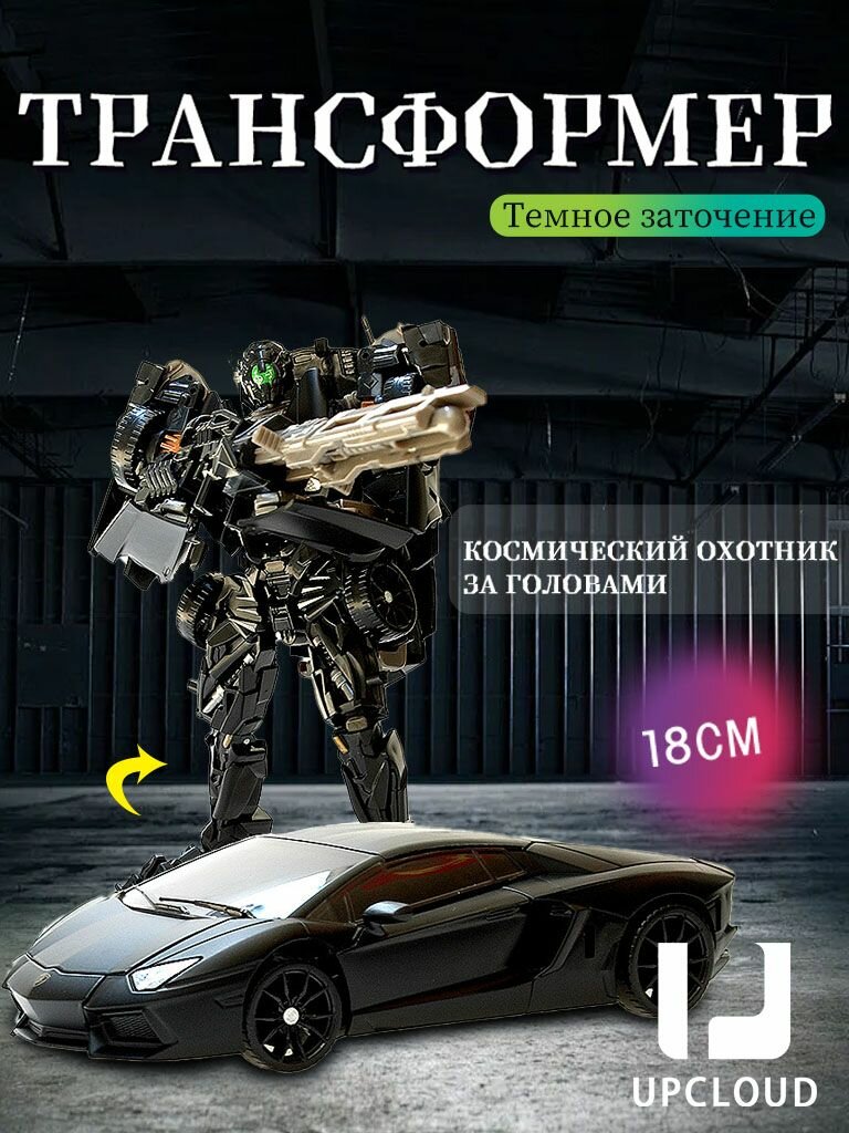 Трансформер