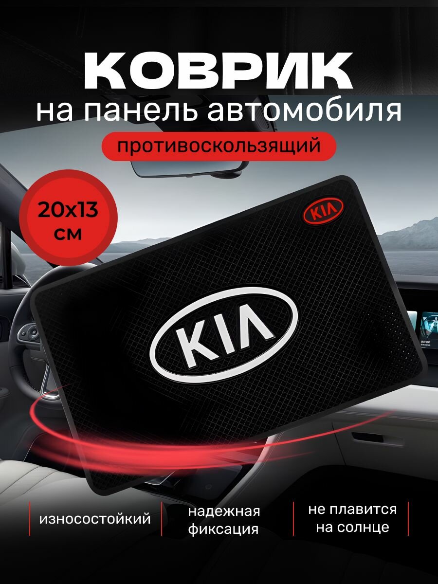 Коврик противоскользящий для телефона на панель авто, резиновый держатель 20х13 см — для ключей и очков в салон