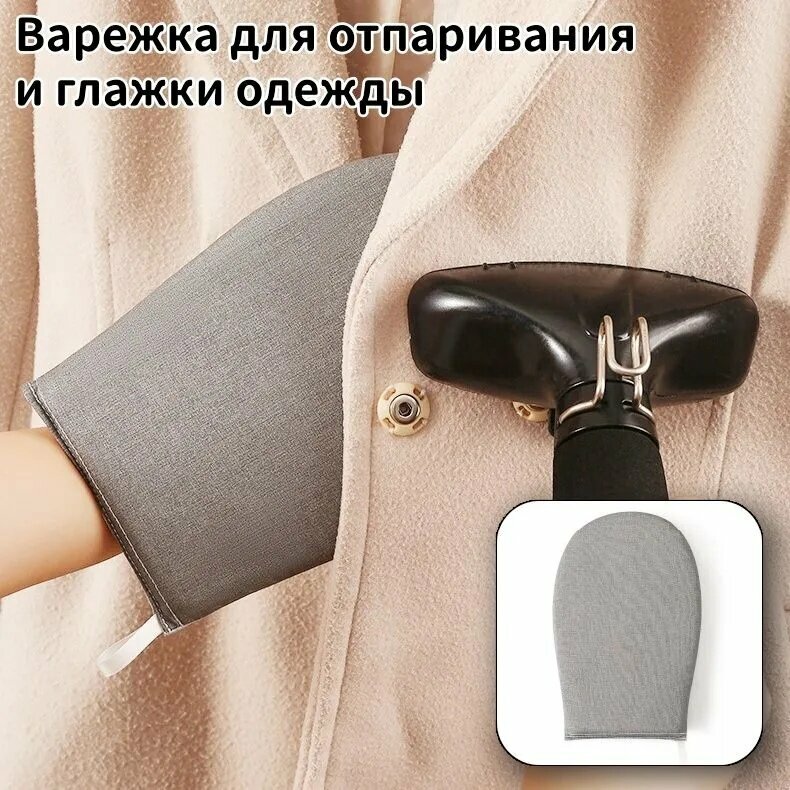 Рукавица для глажки и отпаривания, перчатка для глажки с теплоизоляцией и защитой от ожогов, ручная мини-гладильная доскаи одежды/ Термоварежка для отпаривателя и утюга
