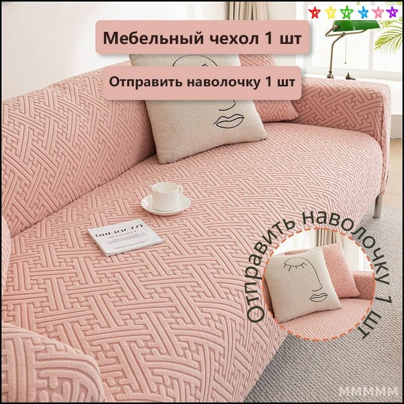 Чехол на мебель для дивана, 300 см х 235см