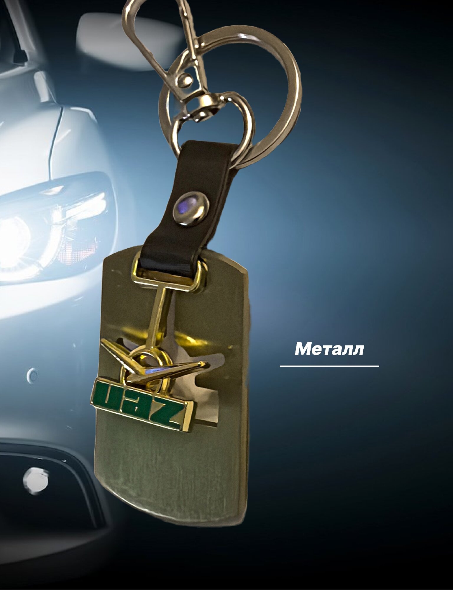 Брелок для поиска ключей