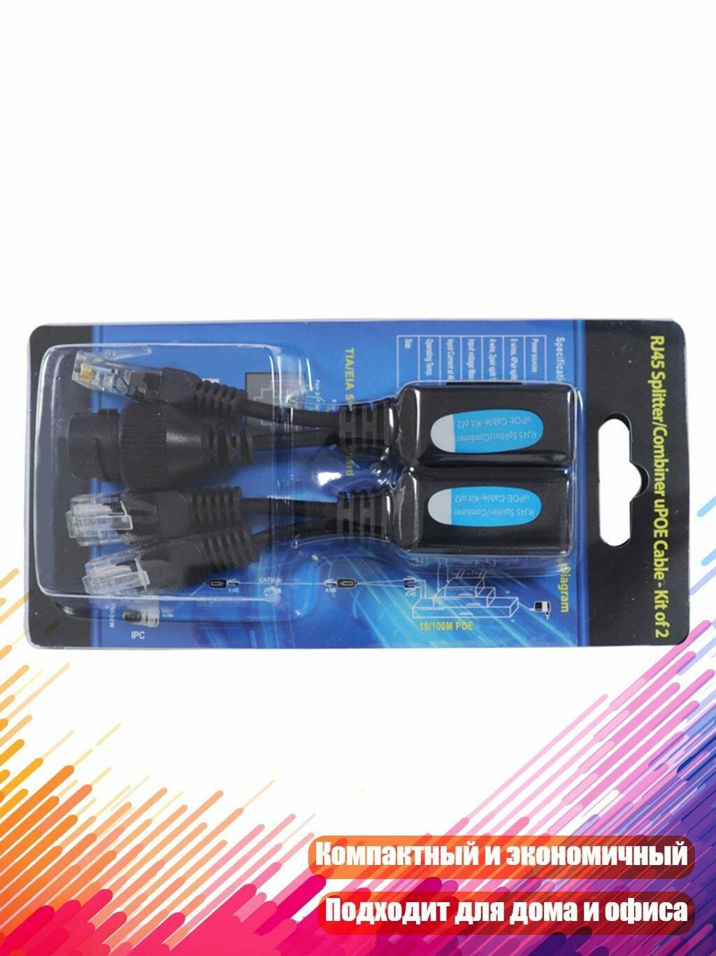 RJ45 Ethernet POE сплиттер-комбинер